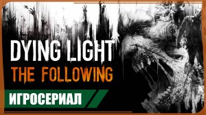 Dying Light: The Following