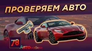 «Гид 78. Автомобили»