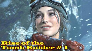 Rise of the Tomb Raider прохождение с русской озвучкой