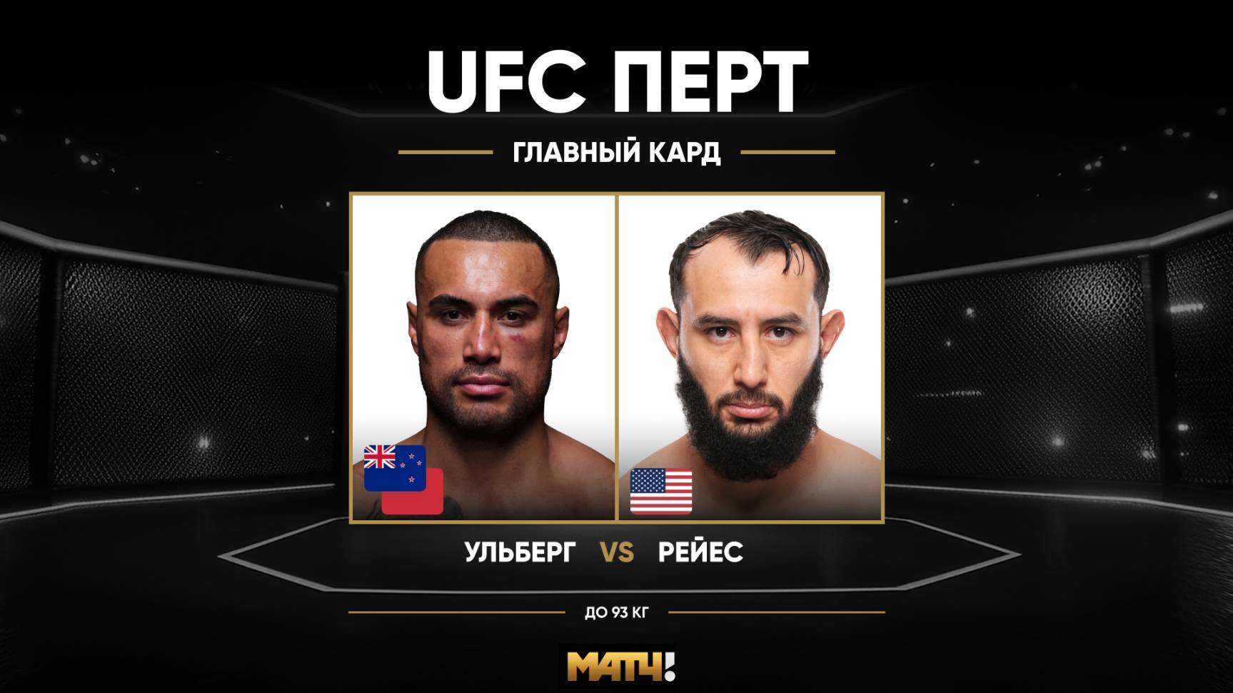 Изображение к видео: Карлос Олберг против Доминика Рейеса на UFC Fight Night 260
