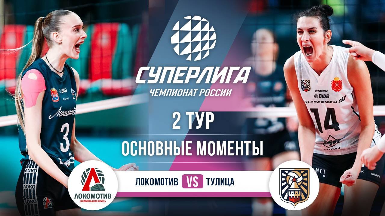 Изображение к новости: «Локомотив» — «Тулица» | 2 тур | Основные моменты | Суперлига 2025–2026