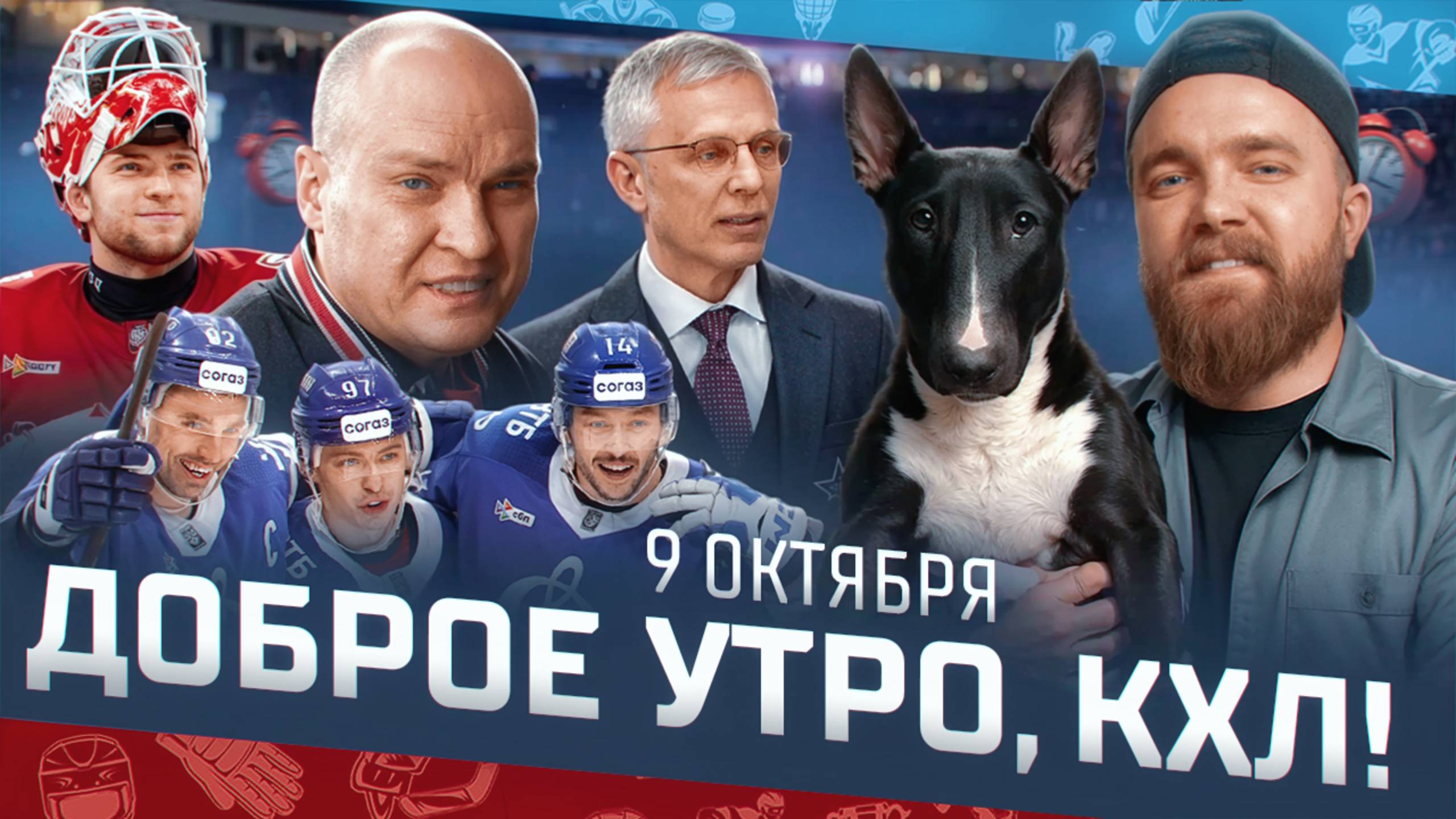 Изображение к видео: «Доброе утро, КХЛ». 34-й день сезона Фонбет КХЛ 2025/2026