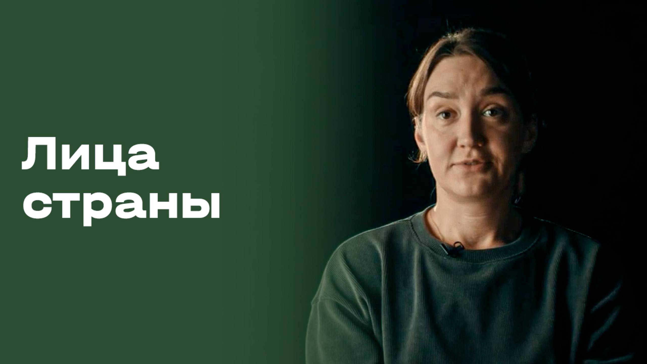 Изображение к видео: «Лица страны». Анастасия Логунова