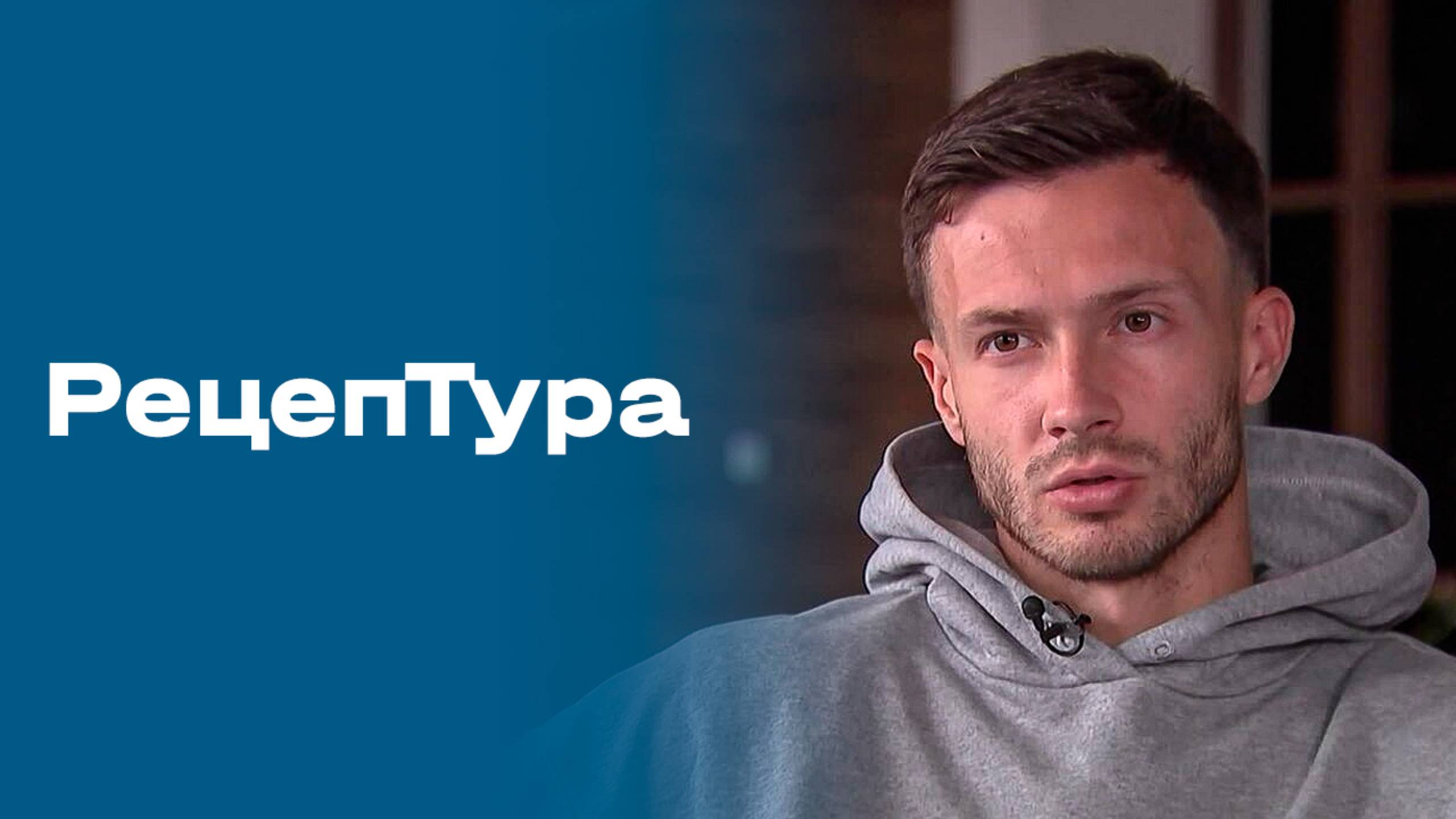 Изображение к видео: «РецепТура». Выпуск от 03.10.2025