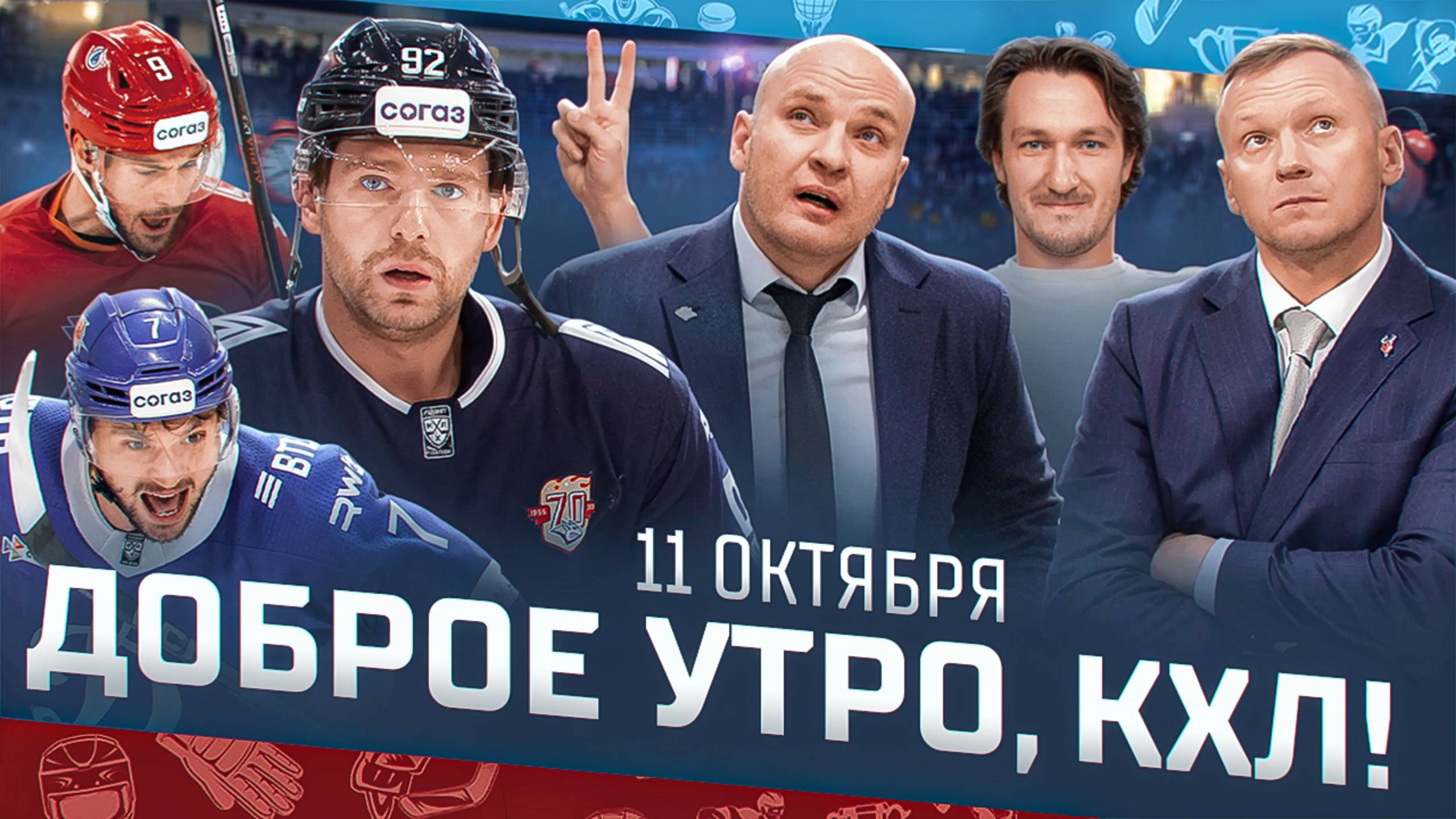 Изображение к видео: «Доброе утро, КХЛ». 36-й день сезона Фонбет КХЛ 2025/2026
