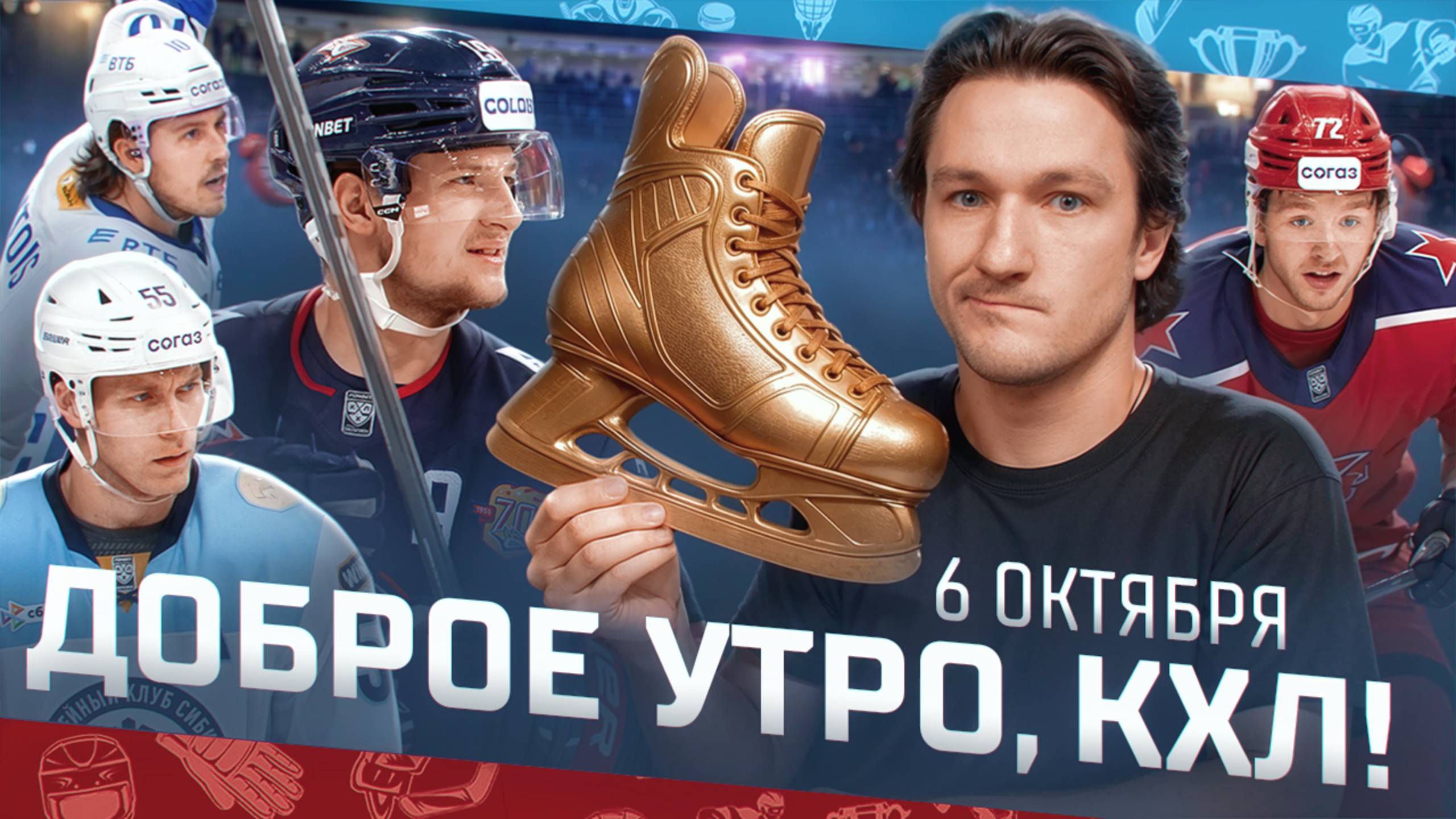 Изображение к видео: «Доброе утро, КХЛ». 31-й день сезона Фонбет КХЛ 2025/2026