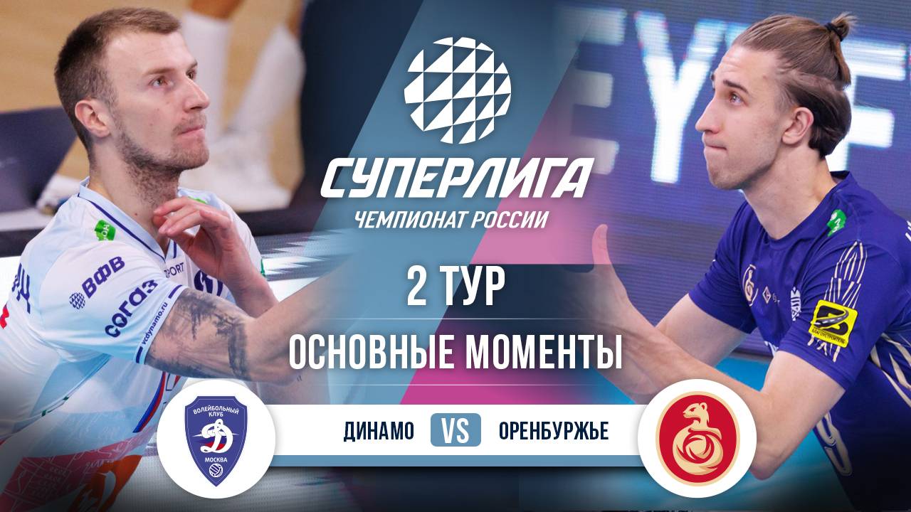 Изображение к видео: «Динамо» — «Оренбуржье» | 2 тур | Основные моменты | Суперлига 2025–2026