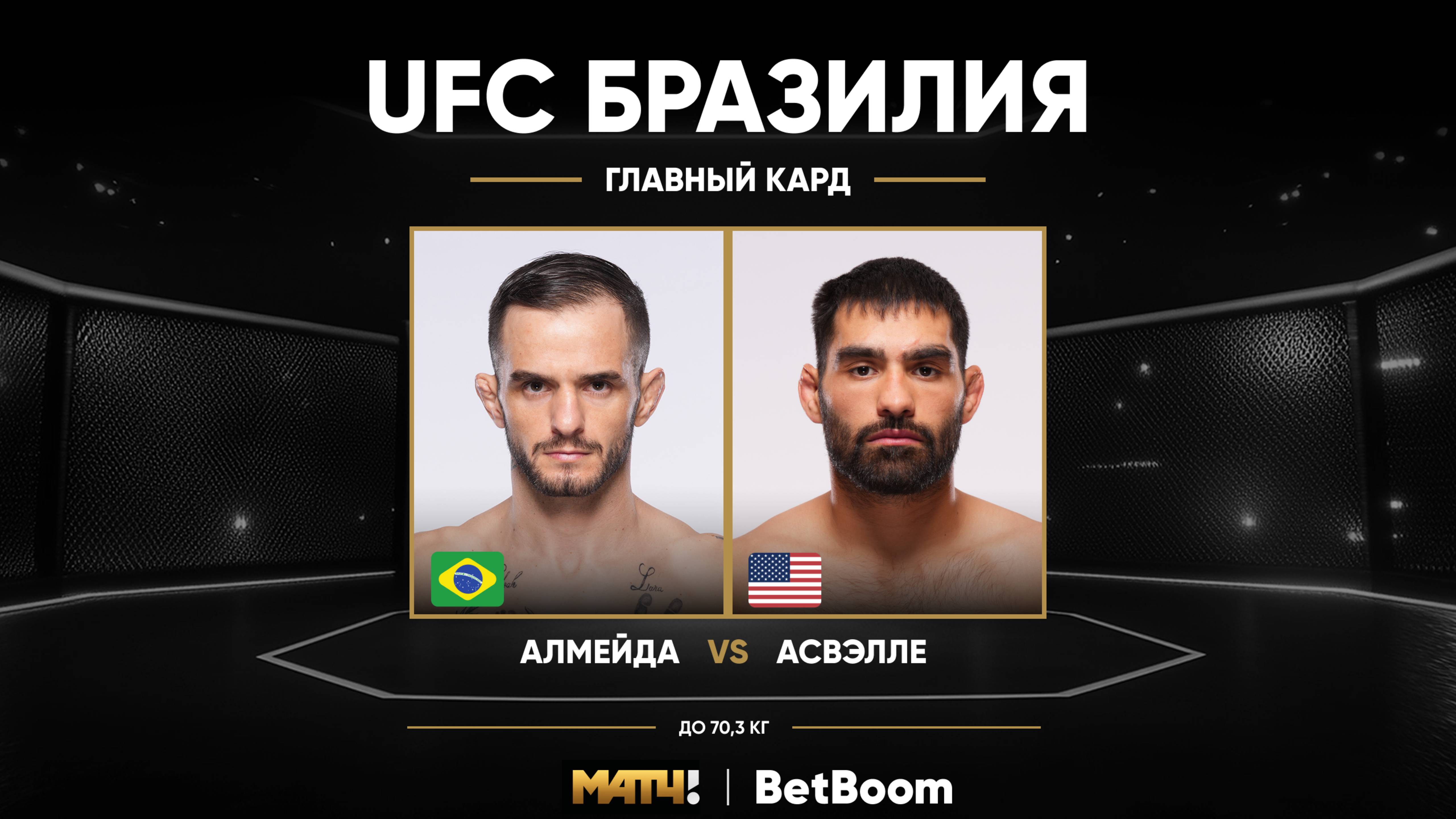 Изображение к видео: Лукас Алмейда против Майкла Асвелла на UFC Fight Night