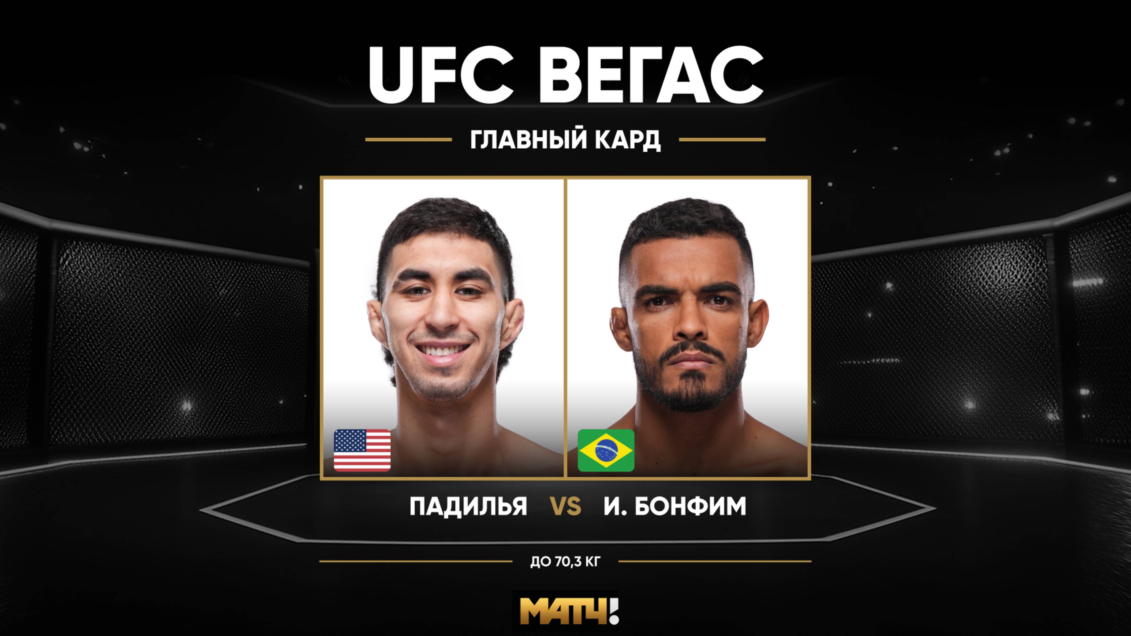 Изображение к видео: Крис Падиллья против Исмаэля Бонфима на UFC Fight Night