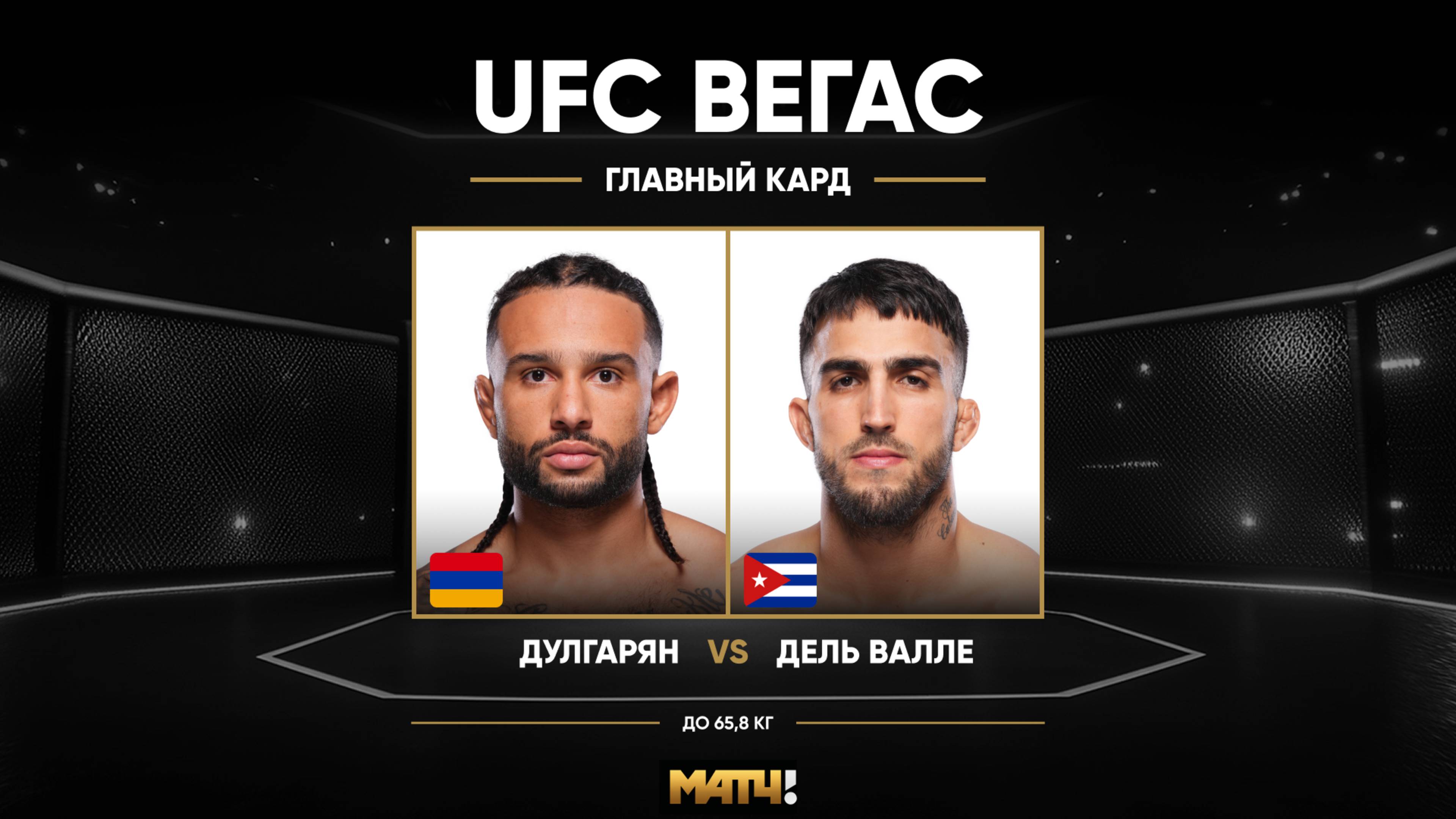 Изображение к видео: Айзек Дулгарян против Ядье дель Валле на UFC Fight Night