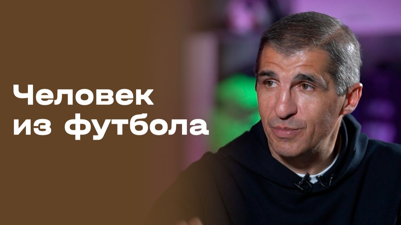 Изображение к видео: «Человек из футбола». Омари Тетрадзе. Часть 3