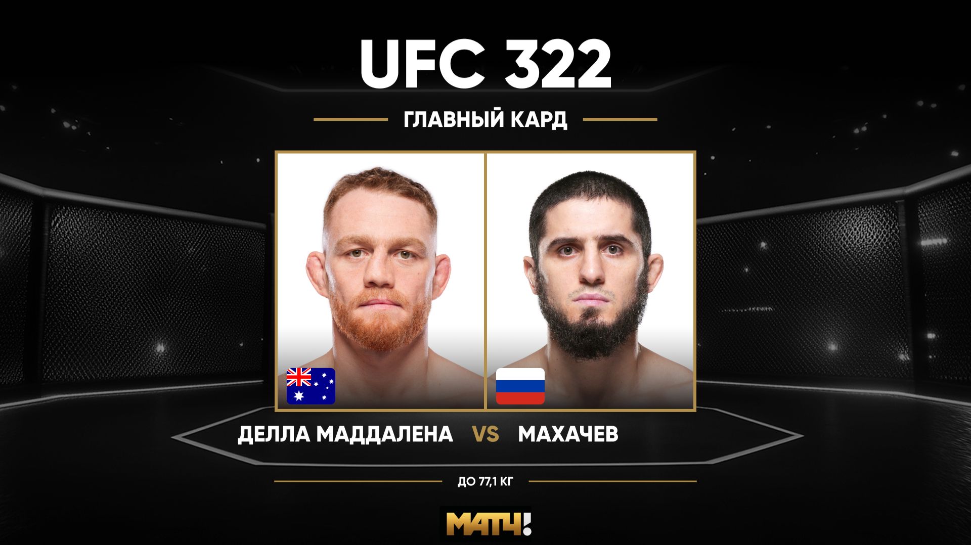 Изображение к видео: Ислам Махачев против Джека Делла Маддалены на UFC 322