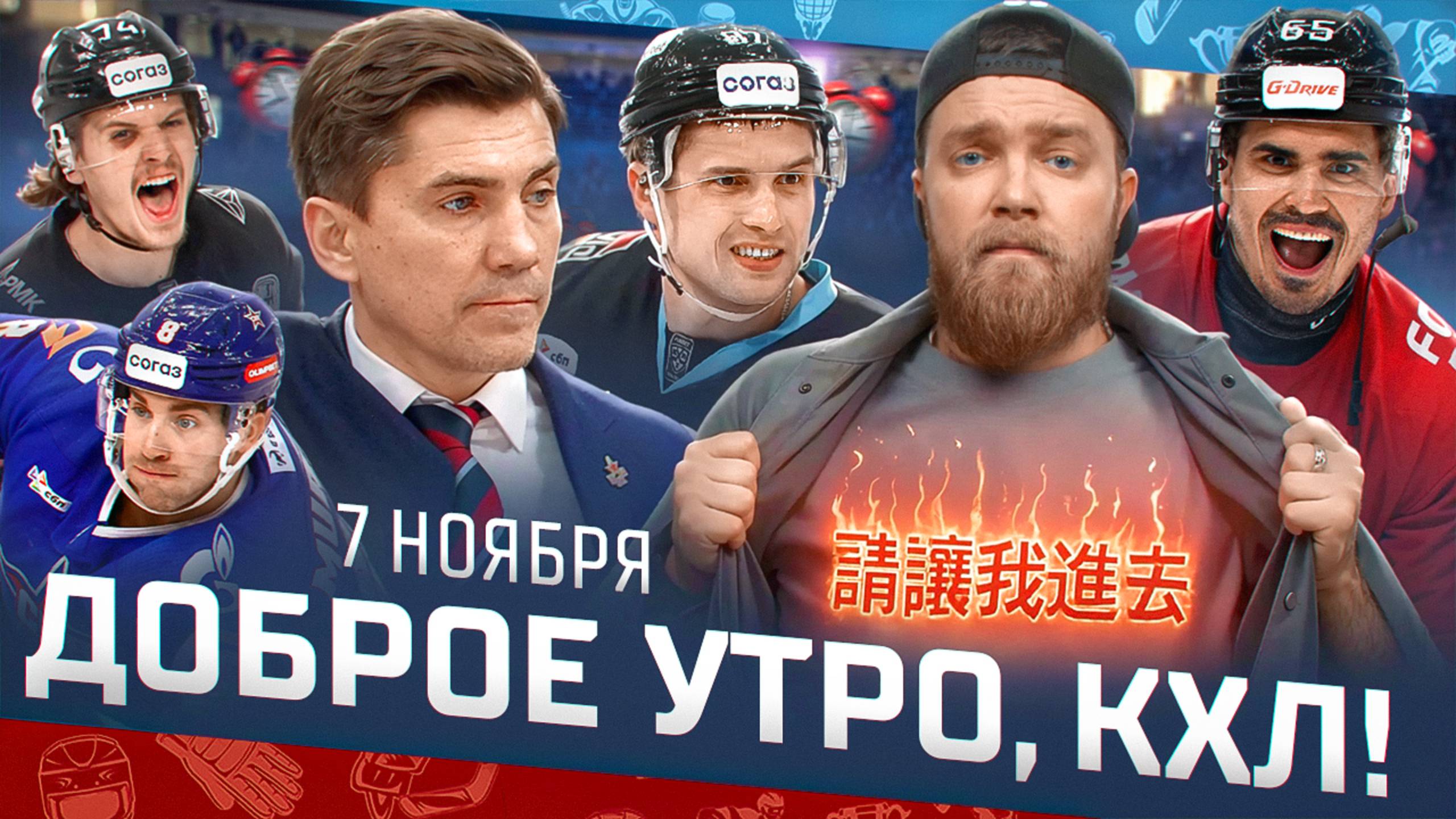 Изображение к видео: «Доброе утро, КХЛ». 63-й день сезона Фонбет КХЛ 2025/2026