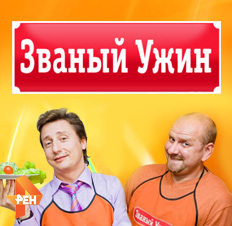 Званый ужин картинки