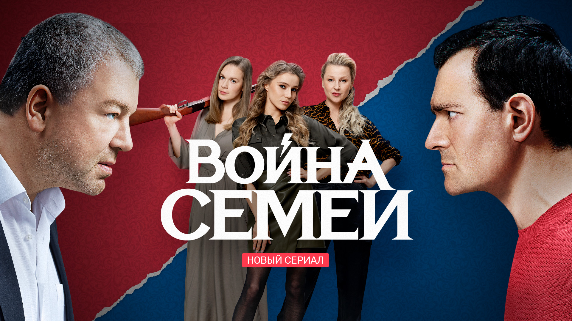 Война семей - Все сезоны и серии! Смотреть сериал онлайн в хорошем качестве