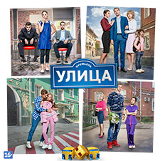 Сериал улица картинки