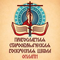«Воскресная школа онлайн» РПСЦ (nashavera.com) Аватар автора