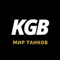 KGB | Мир Танков Аватар автора