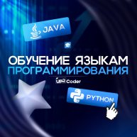 Up2Coder Аватар автора