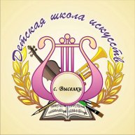МБУ ДО Выселкская ДШИ Аватар автора