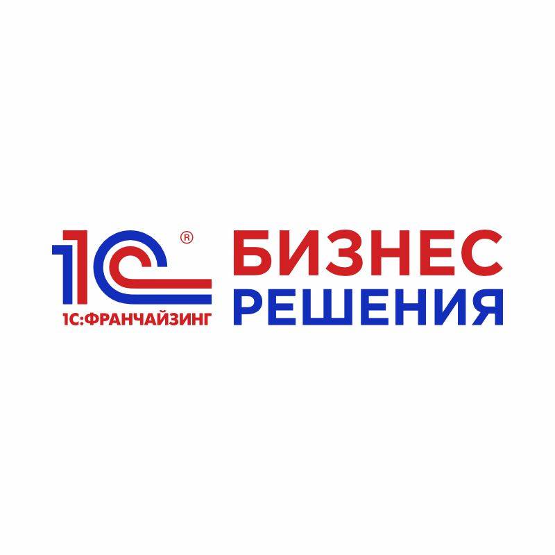 1С:БИЗНЕС РЕШЕНИЯ