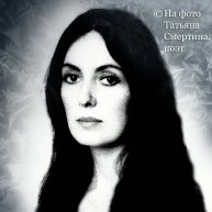 Татьяна Смертина Аватар автора