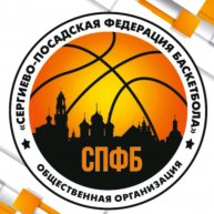 Сергиево-Посадская федерация баскетбола Аватар автора