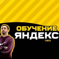 Обучение Яндекс Маркет ПВЗ Аватар автора