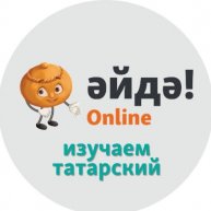 Әйдә! Online Аватар автора