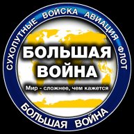 BIG WAR Аватар автора