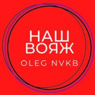 НАШ ВОЯЖ Аватар автора
