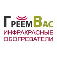 ГреемВас — Инфракрасные Обогреватели Аватар автора