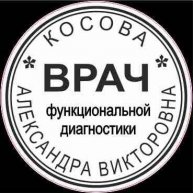 Функциональная диагностика Косовой Александры Аватар автора