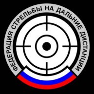 ФЕДЕРАЦИЯ СТРЕЛЬБЫ НА ДАЛЬНИЕ ДИСТАНЦИИ Аватар автора