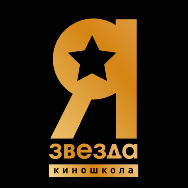 Я звезда - киношкола и кинолагерь