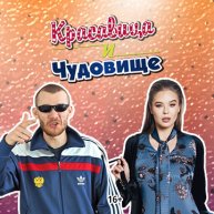 Красавица и чудовище Аватар автора