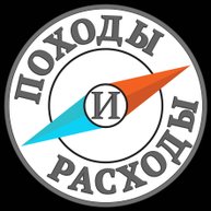 ПОХОДЫ и РАСХОДЫ Аватар автора