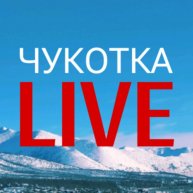 Chukotka LIVE Аватар автора