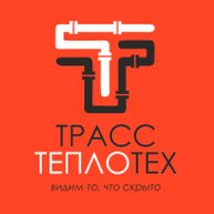 Трасстеплотех-поиск утечек воды и коммуникаций. Аватар автора
