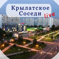 Крылатское -Кунцево LIVE Аватар автора