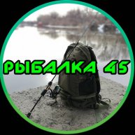 Рыбалка 45 Аватар автора