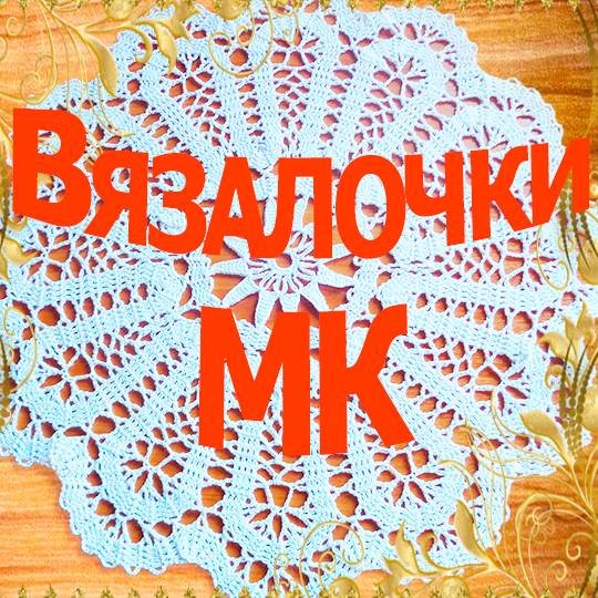 Вязалочки с Евгенией