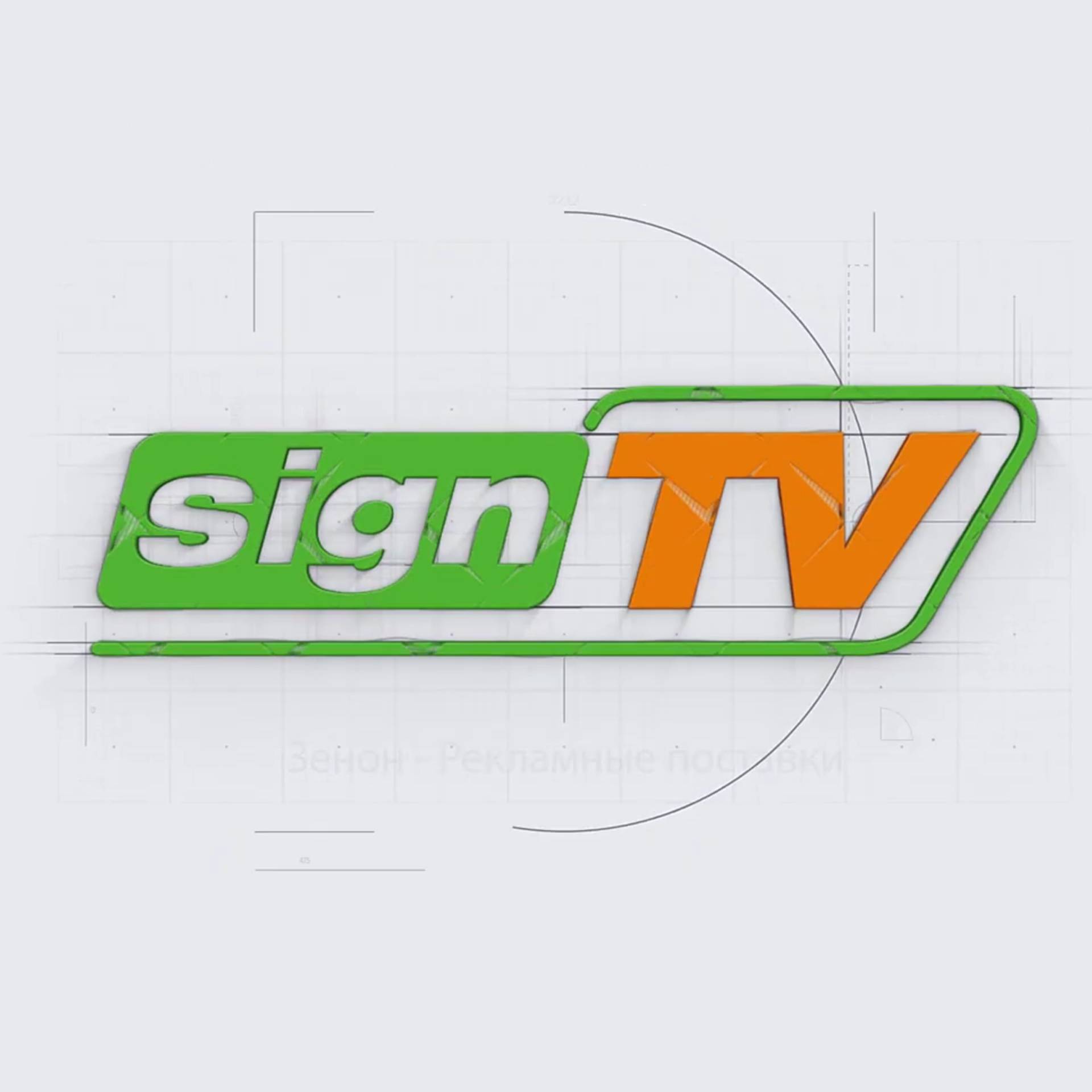 SignTV
