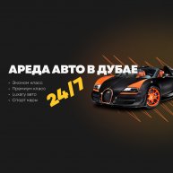 TiRavtoDEL аренда / продажа авто в Дубай Аватар автора