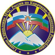 ГУ МЧС России по КЧР Аватар автора