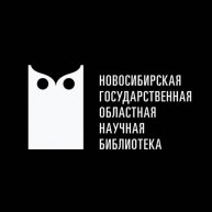 Новосибирская областная научная библиотека Аватар автора