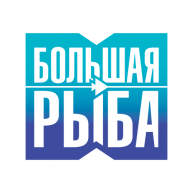 Большая рыба Аватар автора