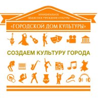 Городской Дом культуры г. Благовещенск Аватар автора