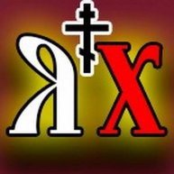 Я Христианин / Молитвы Аватар автора