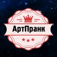 АртПранк Аватар автора